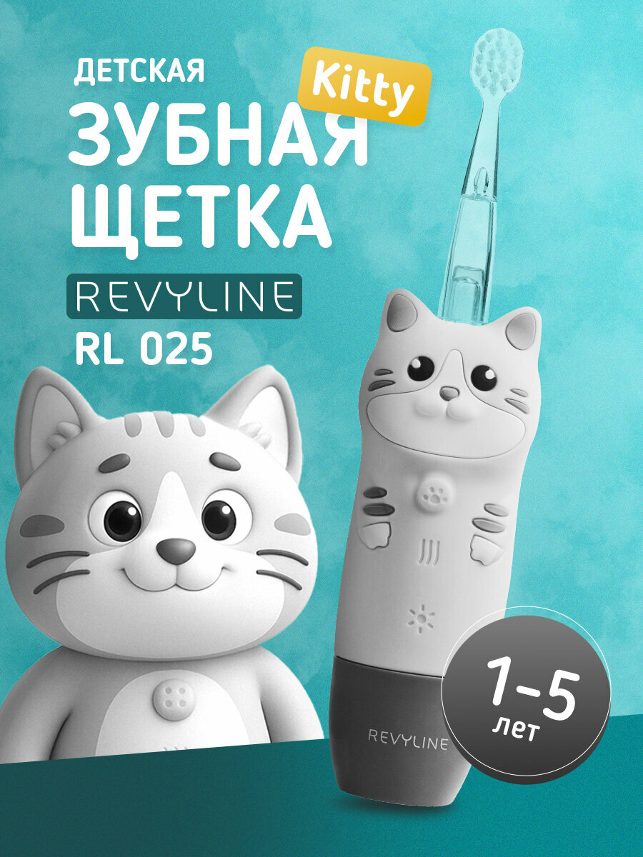 Электрическая звуковая детская зубная щетка Revyline RL 025 Baby Kitty, 1-5 лет, серая