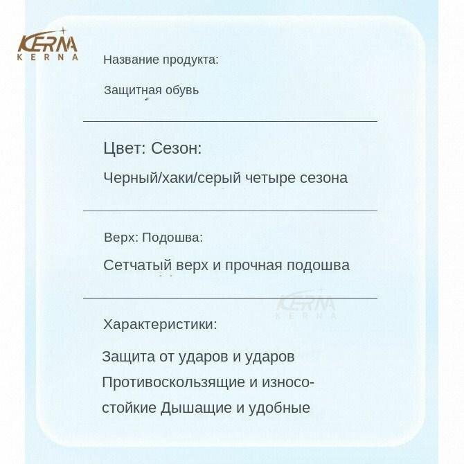 Рабочая обувь KERNA — фото 1