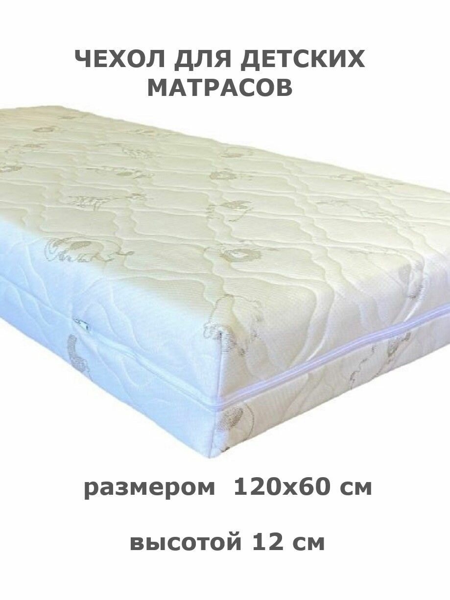Чехол для детских матрасов 120*60*12см, съемный на молнии, трикотаж