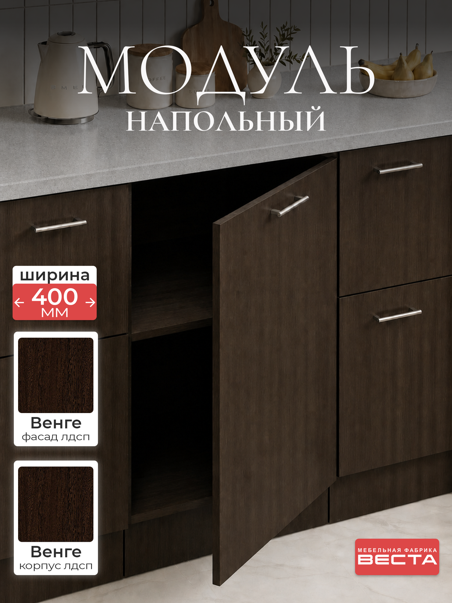 Кухонный модуль стол ЛДСП 400*846*600