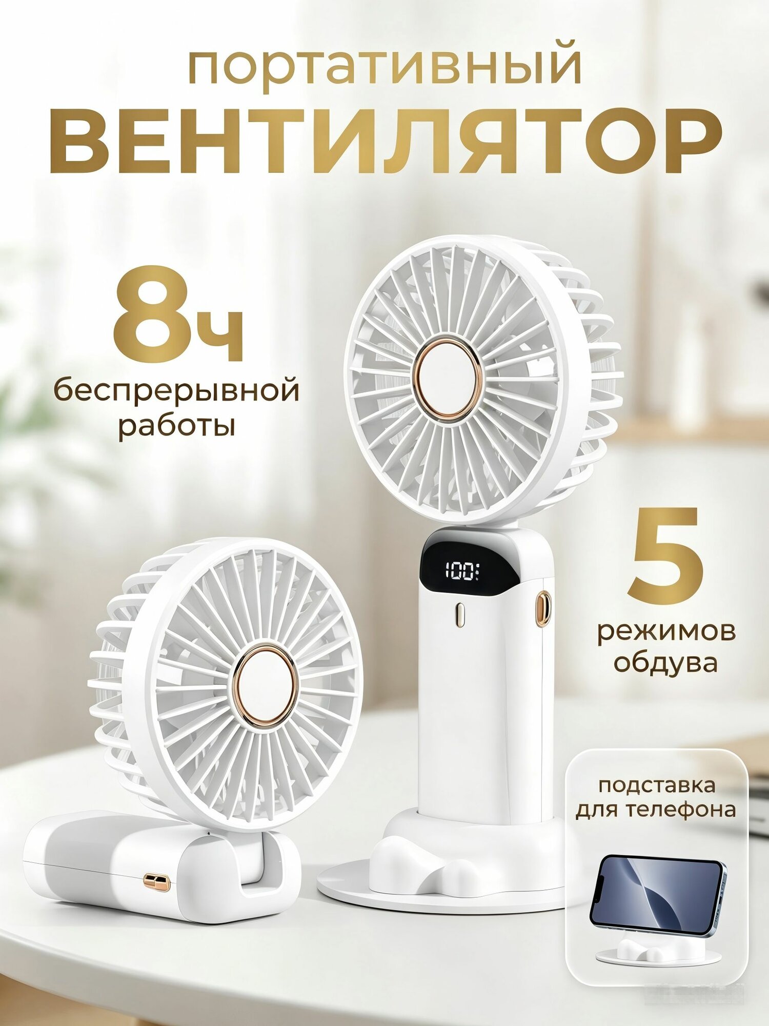 Вентилятор мини портативный ручной карманный настольный бесшумный для дома и путешествий от аккумулятора, белый