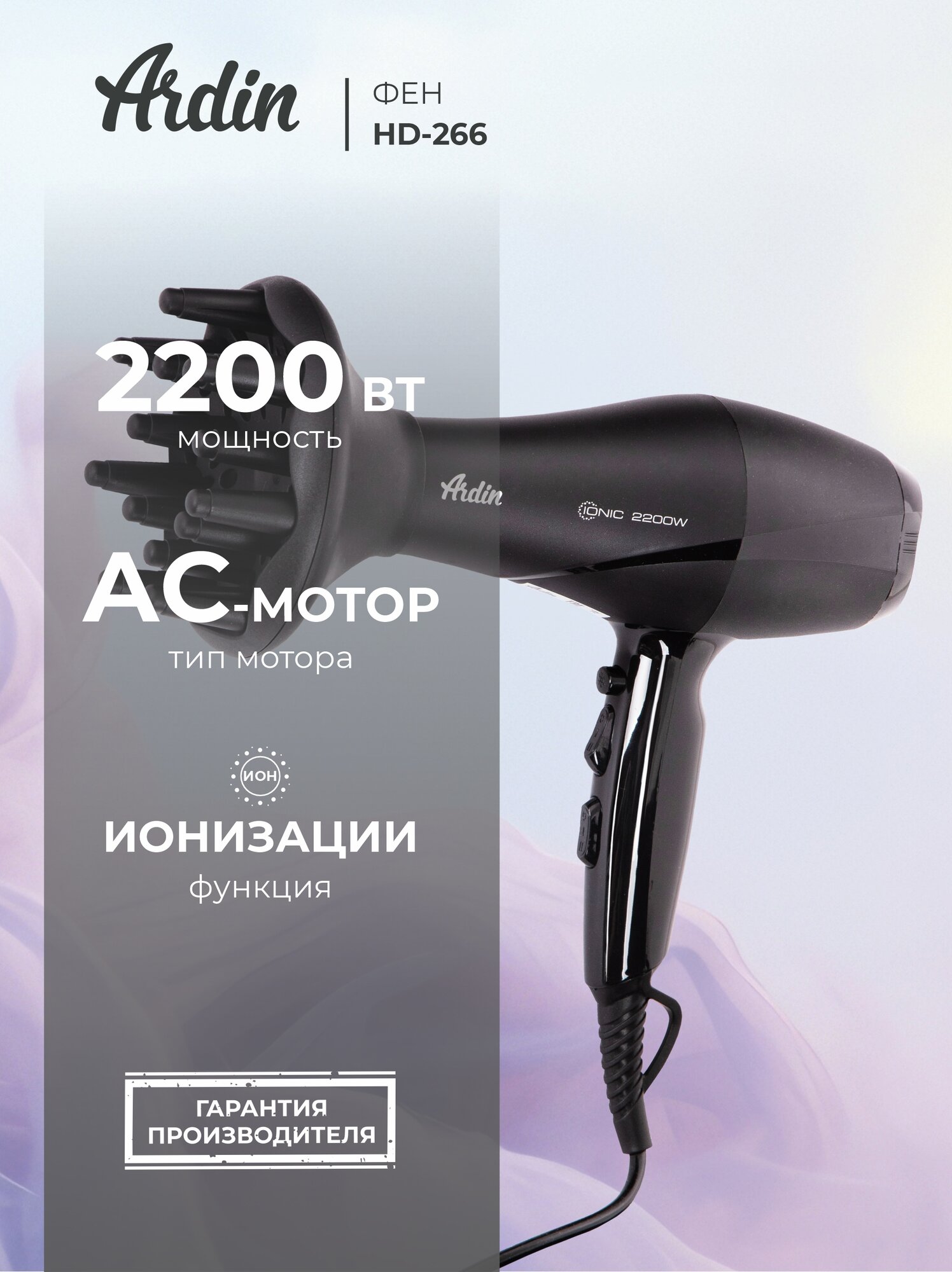 Фен ARDIN HD-266, 2200 Вт, с диффузором, подача холодного воздуха, черный
