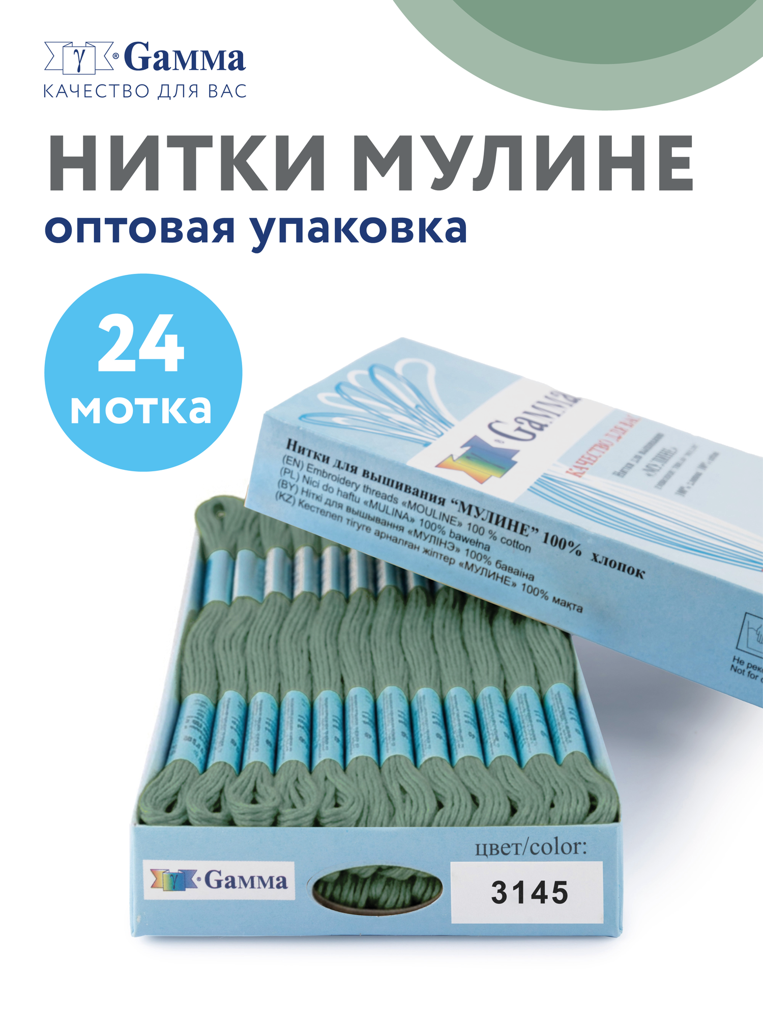Набор ниток мулине Гамма 24 шт 8 м оптом для вышивания №3145 гр. серый