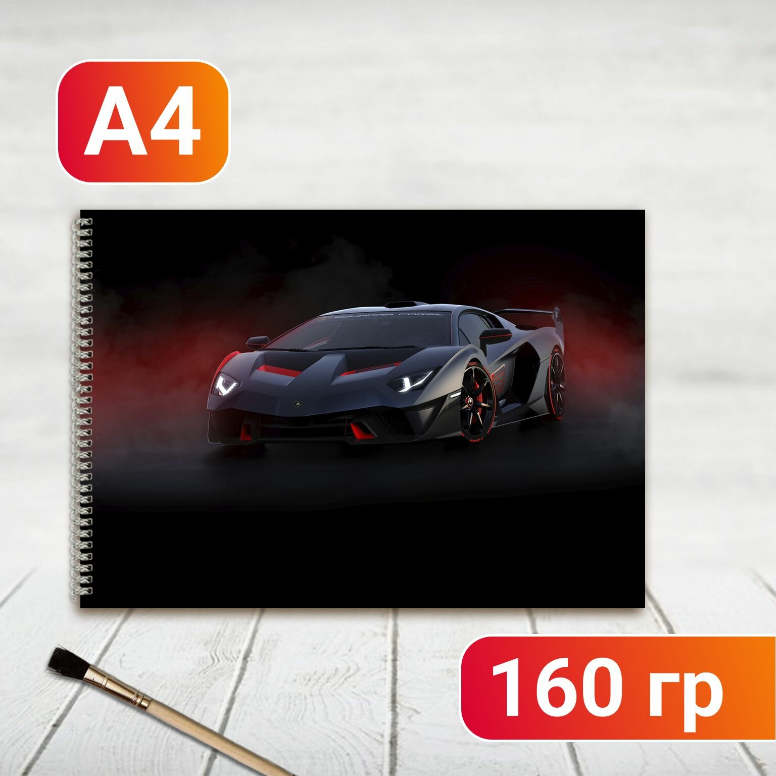 Альбом для рисования Lamborghini Ламборгини