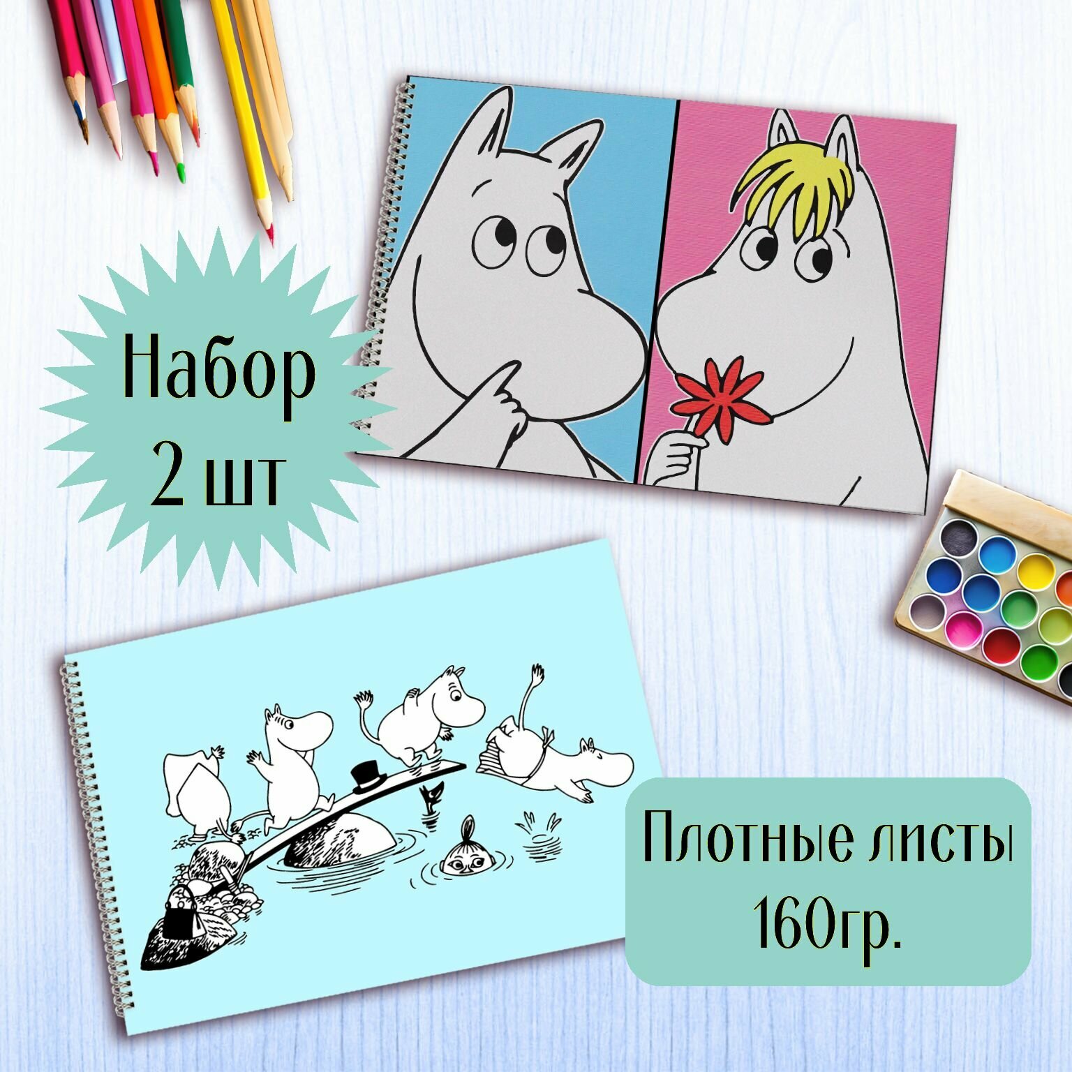 Альбомы для рисования Муми-тролли