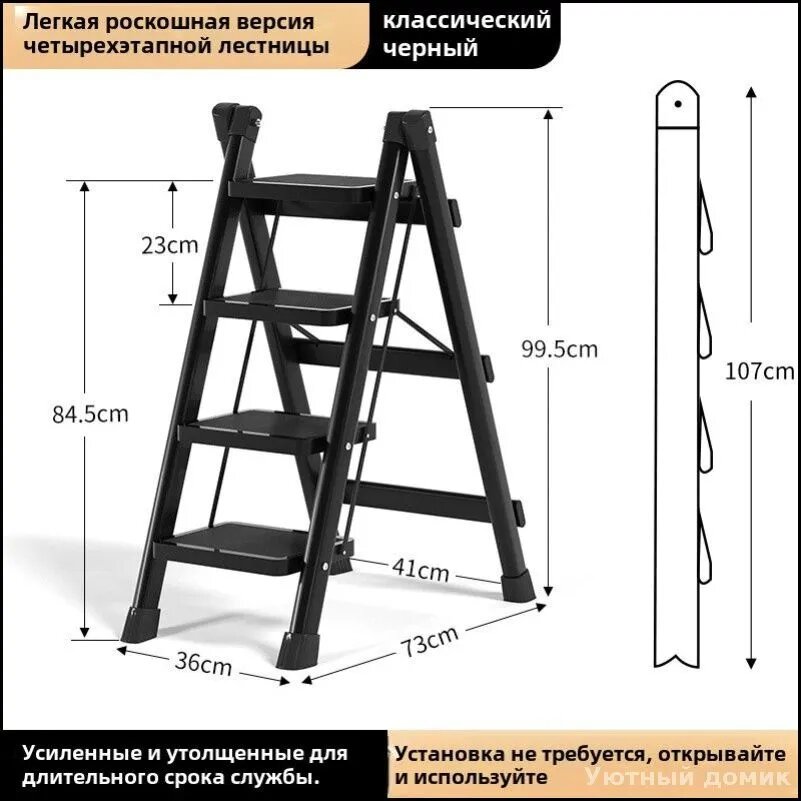 Табурет-стремянка складной кухонный черный и белый для дома, высота 99 см, материал металл, нагрузка 150 кг