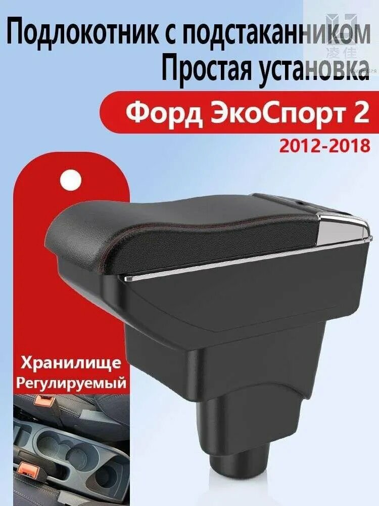 Подлокотник автомобильный