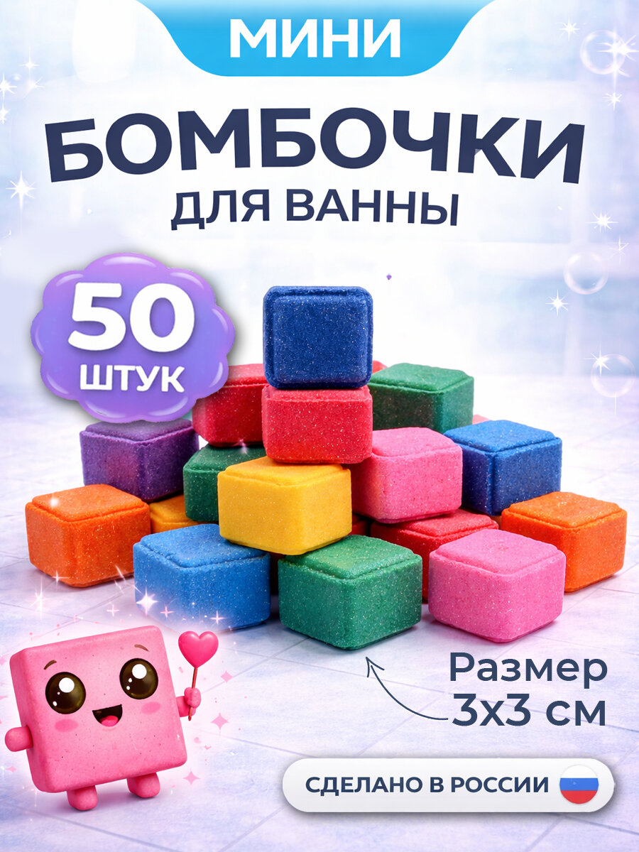 Набор куб. мал. 50 шт NEW