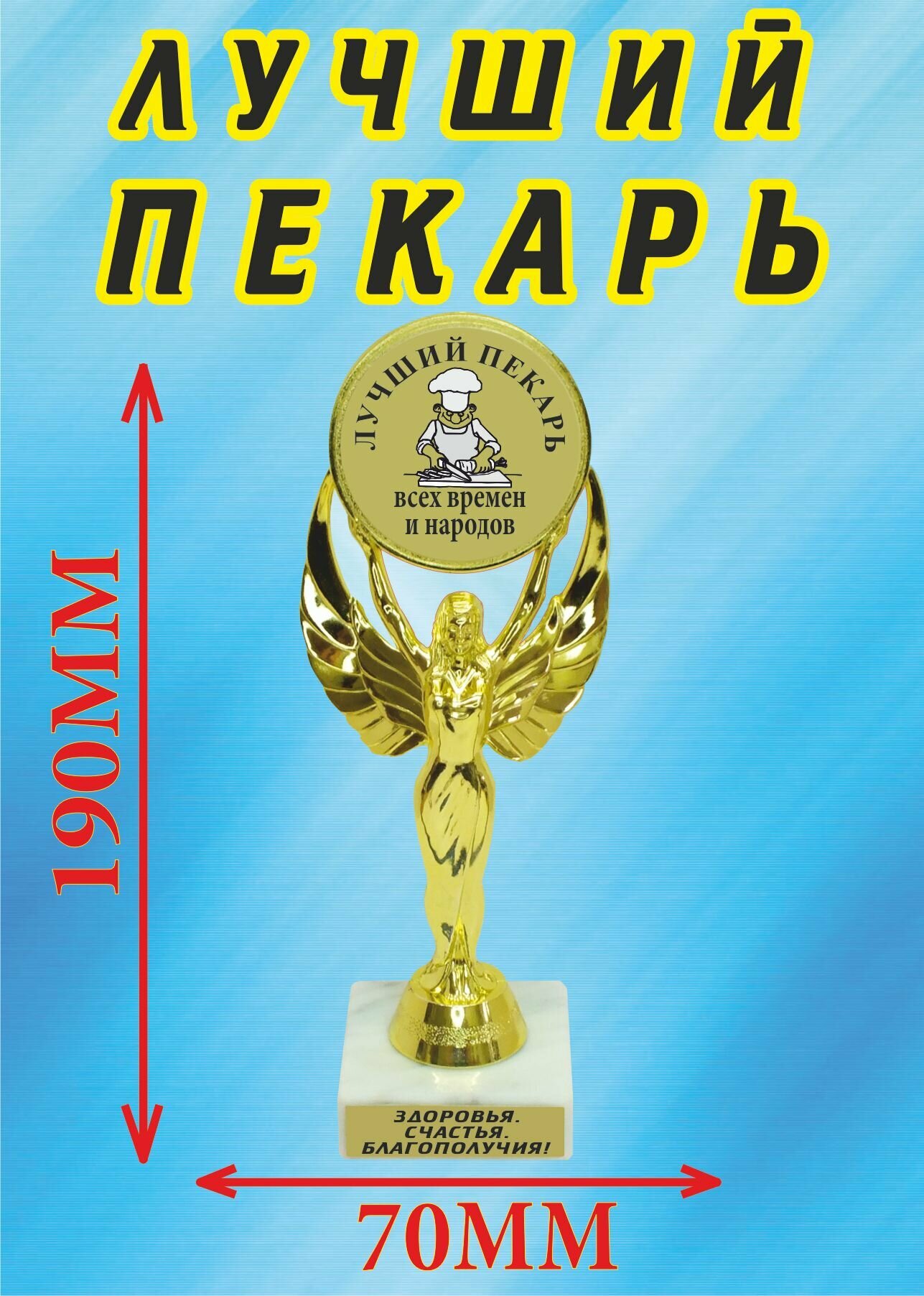 Кубок подарочный "Лучший пекарь".