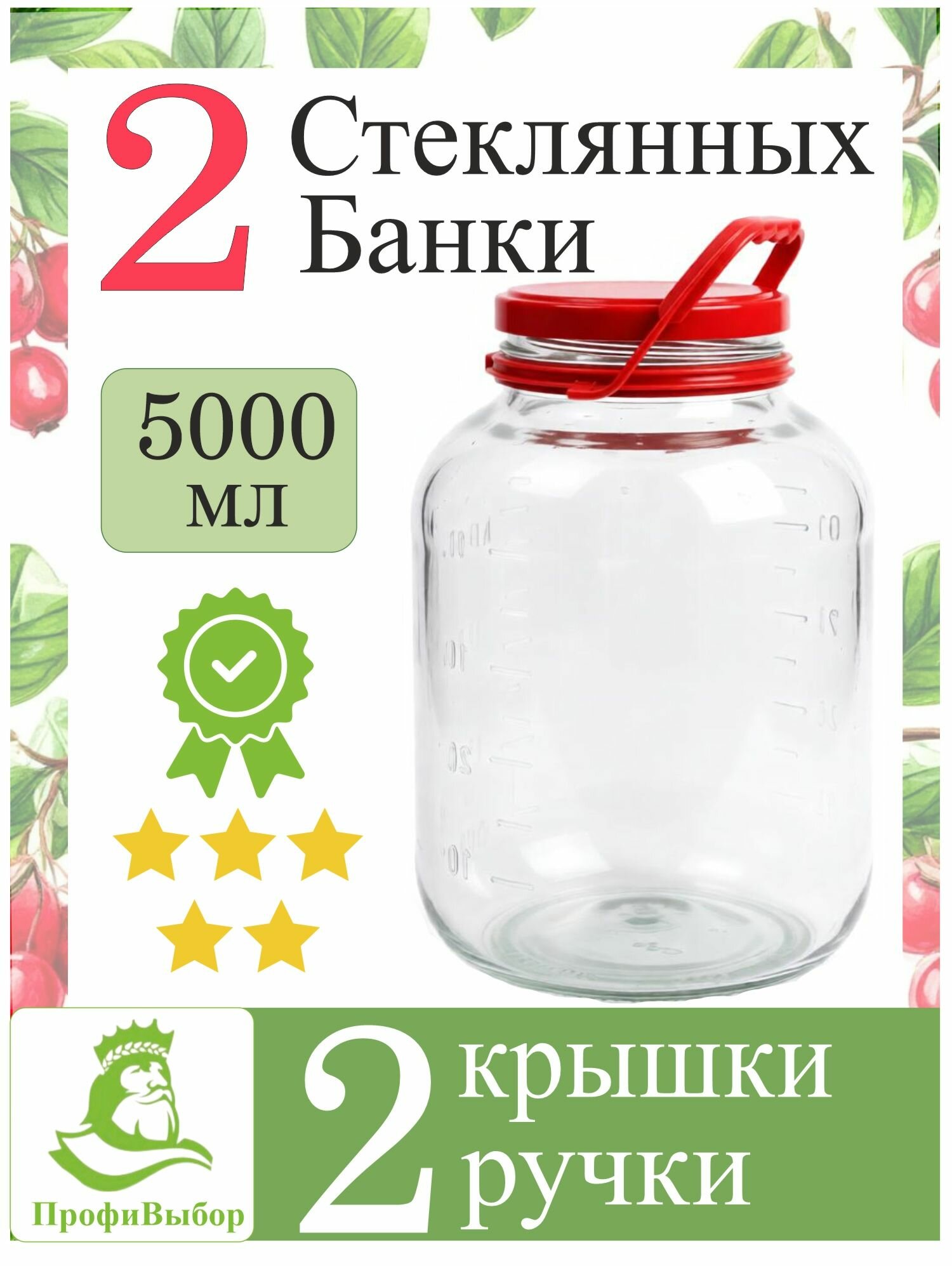 Банки стеклянные 5л / 5000мл, 2шт. С мерными делениями. SUPER