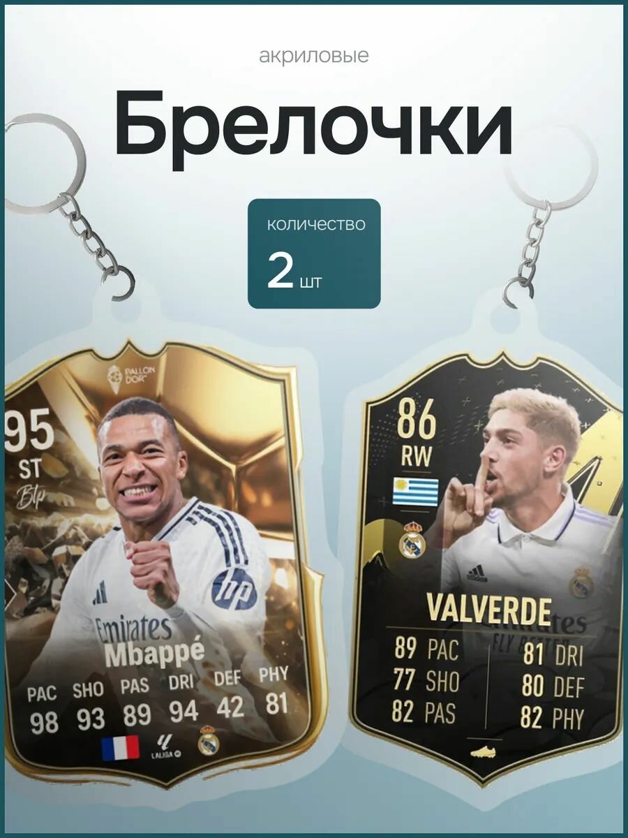 Брелок