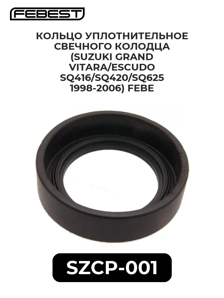 Кольцо уплотнительное свечного колодца (suzuki grand vita.