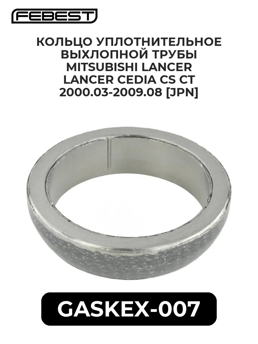Кольцо уплотнительное выхлопной трубы mitsubishi lancer l.