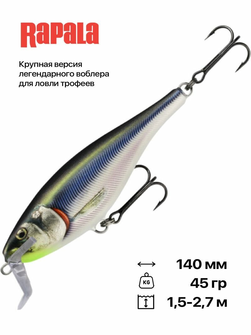 Воблер Rapala Super Shad Rap, 140 мм, 45 гр, 1,5-2,7 м, #RSML