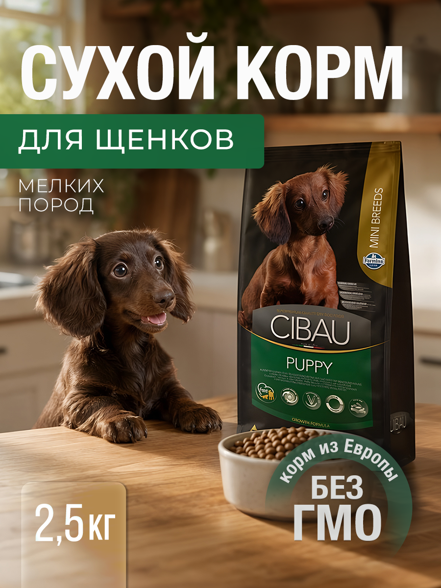Сухой корм Farmina Cibau Puppy Mini, для щенков маленьких пород, с курицей и рыбой, 2,5 кг