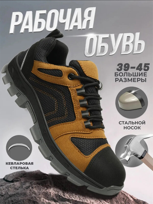 Полуботинки рабочие