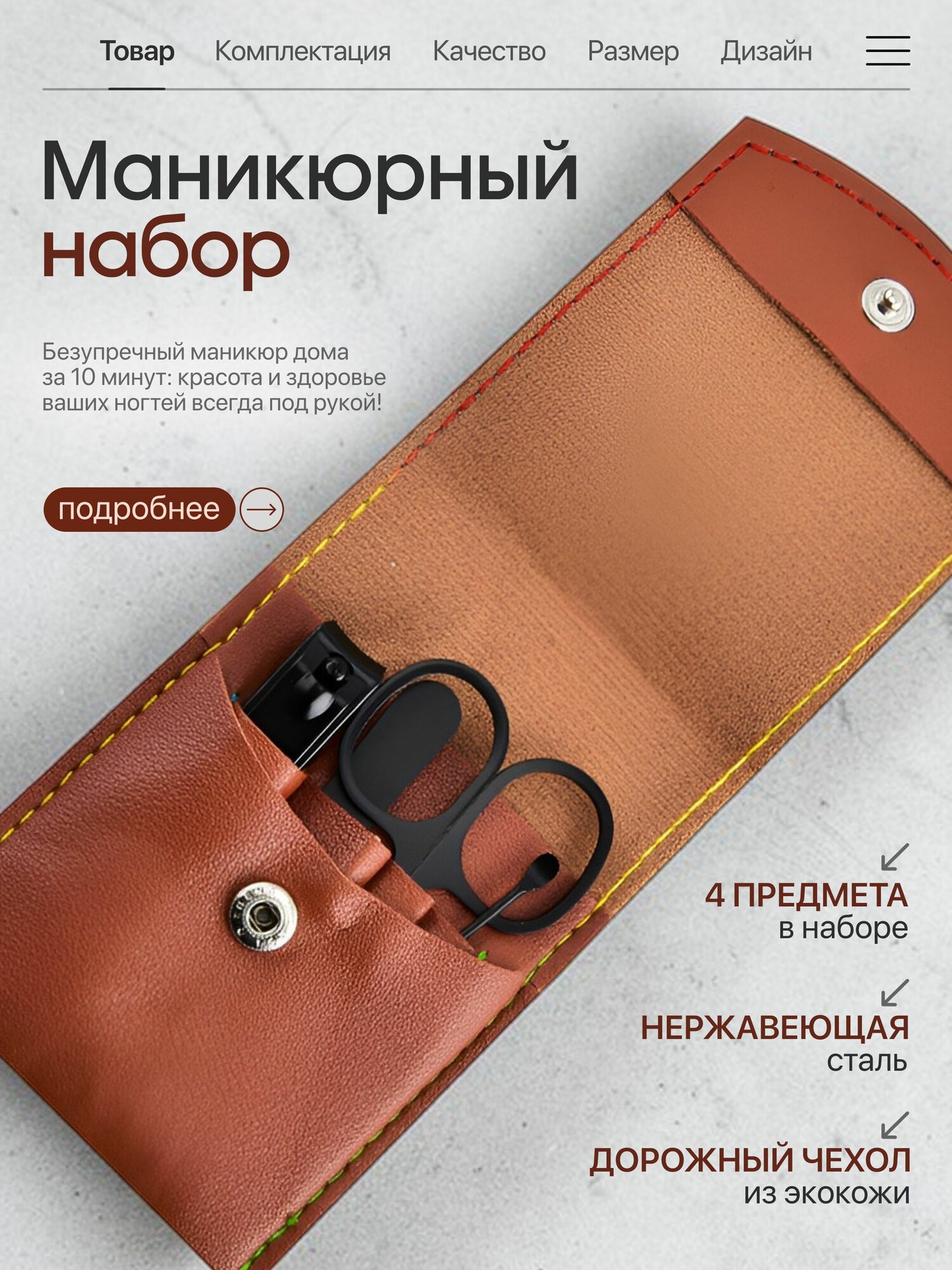 Набор для маникюра и педикюра, маникюрный набор