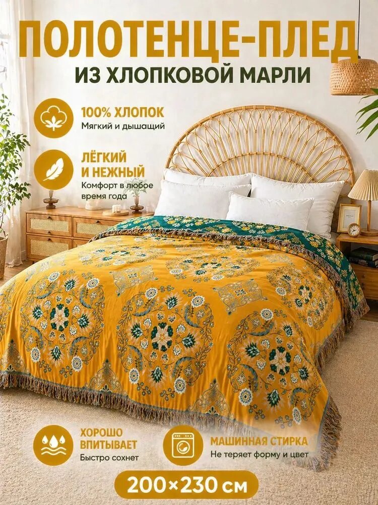 Покрывало, муслин, 250x230см, 100% хлопок, двустороннее, гипоаллергенное
