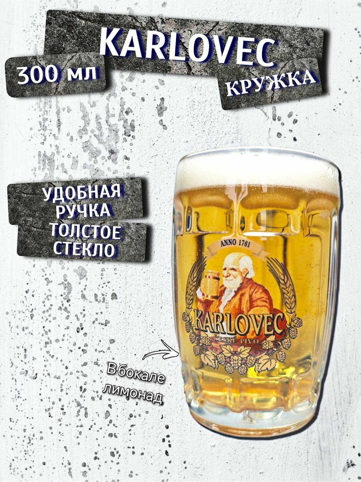 Кружка пивная Karlovec (Карловец), 0,3 л; барное стекло; удобная ручка