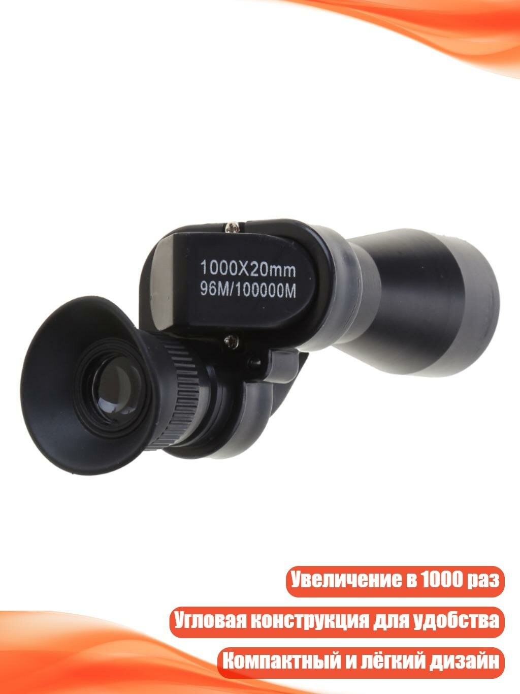 Портативный карманный монокуляр