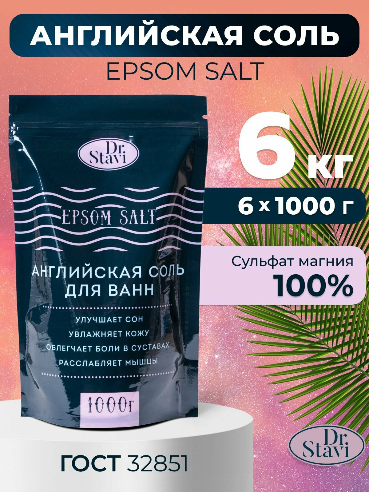 Английская магниевая соль для ванн Epsom (Эпсом) для похудения 6 кг