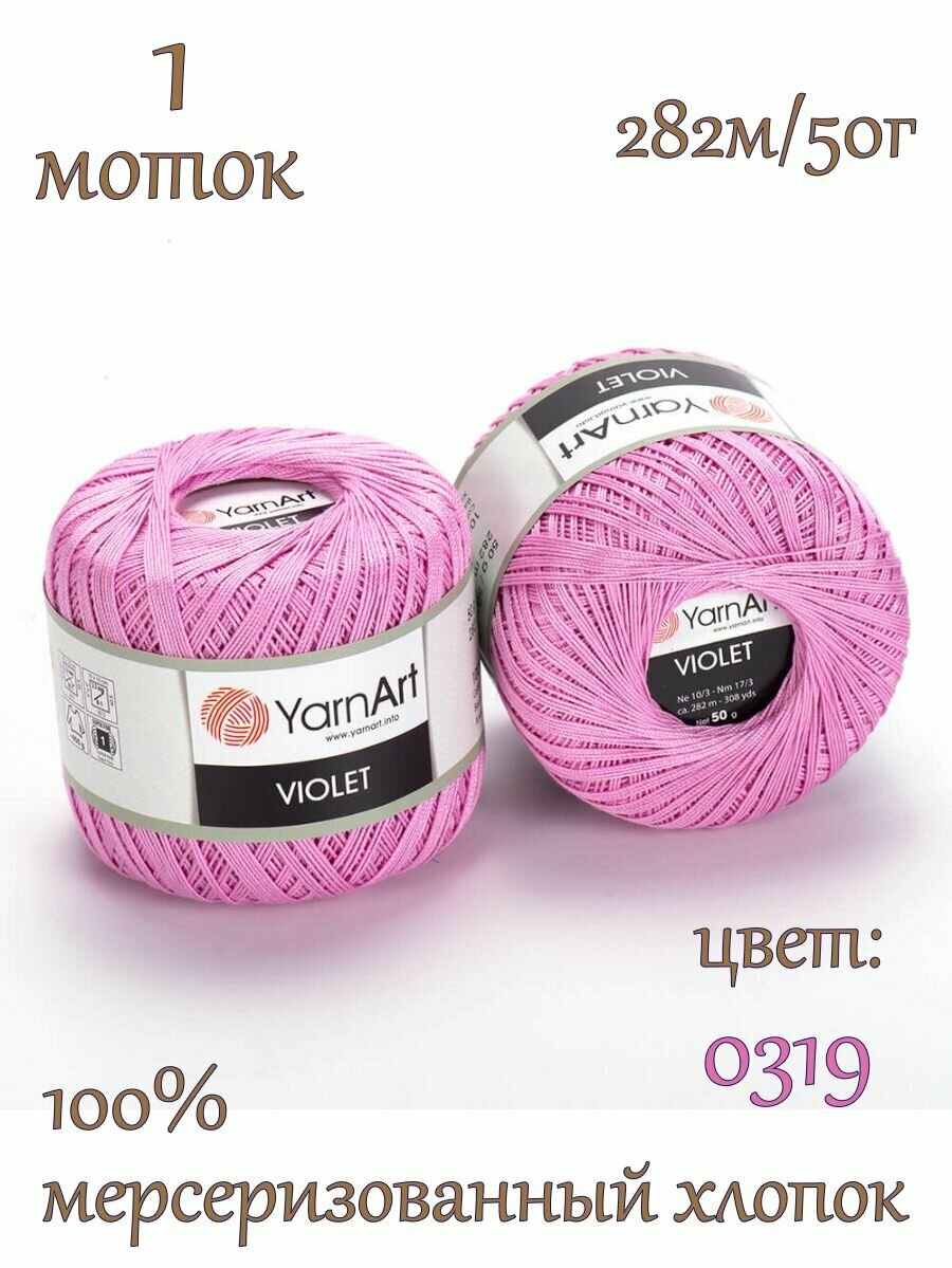 Пряжа для вязания Yarnart (Ярнарт) violet (виолет) / цвет 0319 - Фуксия / 1 моток / 282м/50г