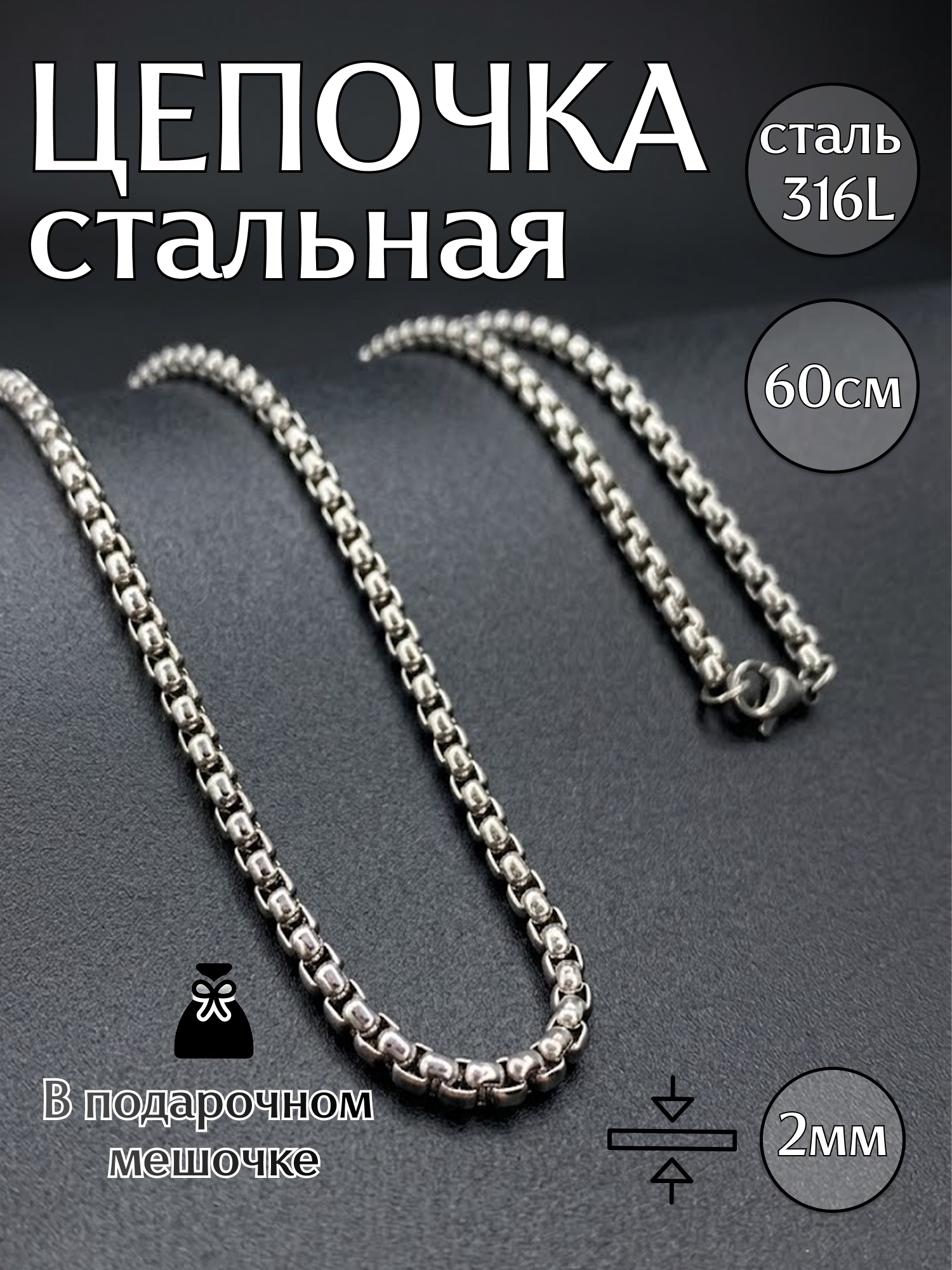 Цепь