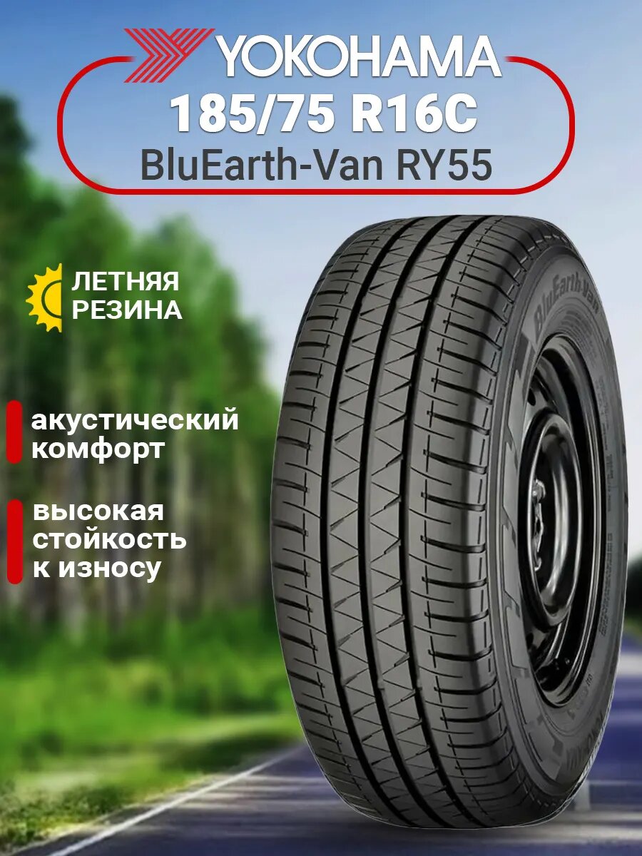 Шина летняя автомобильная Yokohama BluEarth-Van RY55 185/75 R16C 104/102S