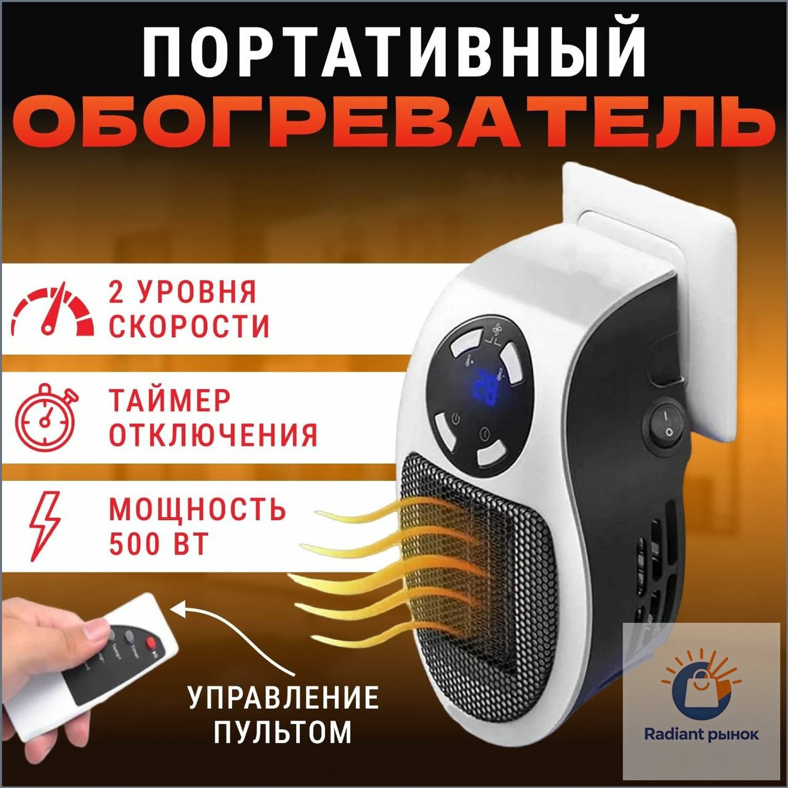 Обогрев теплицы110 х 75мм, 1 шт