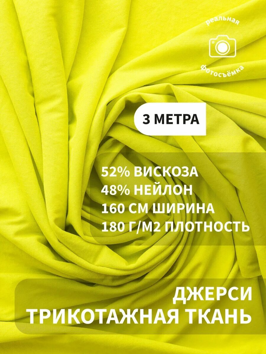 Трикотажная ткань джерси плательная