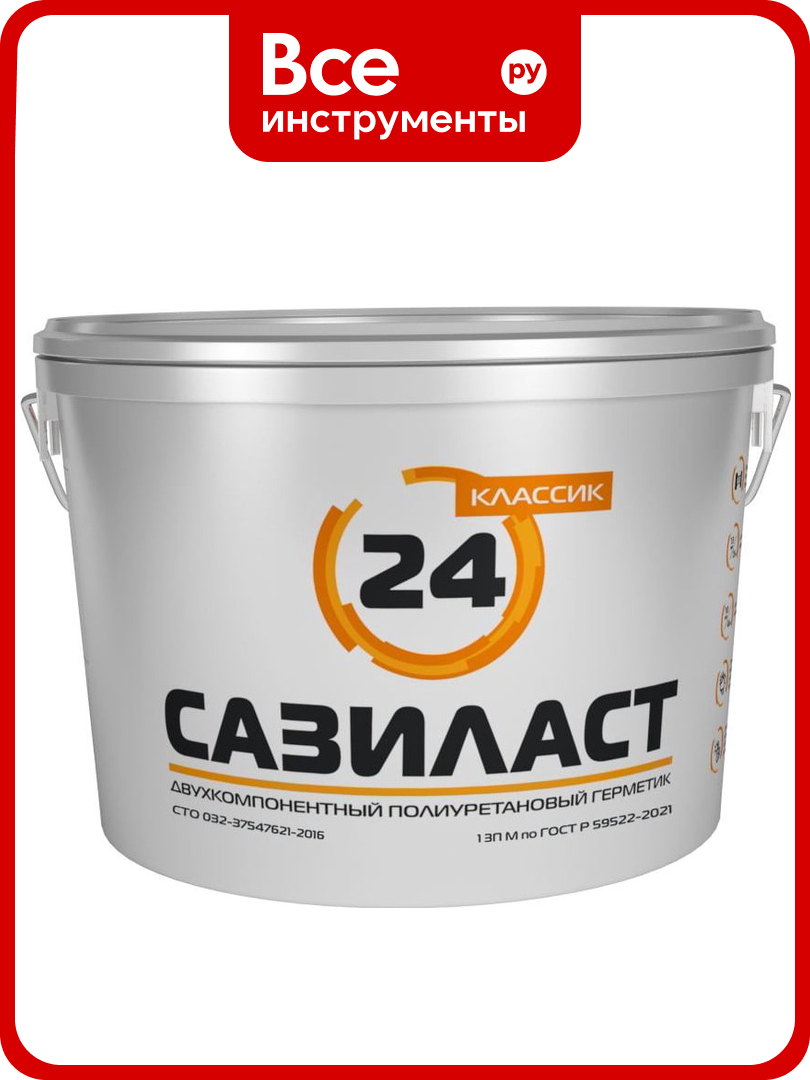 Полиуретановый герметик сазиласт 24 марка Классик, ведро 16,5 кг, серый, СТО 032-37547621-2016, класса 1 3П М, ГОСТ Р 59522, для нового строительства и капитального ремонта деформационных швов панель RM000006744