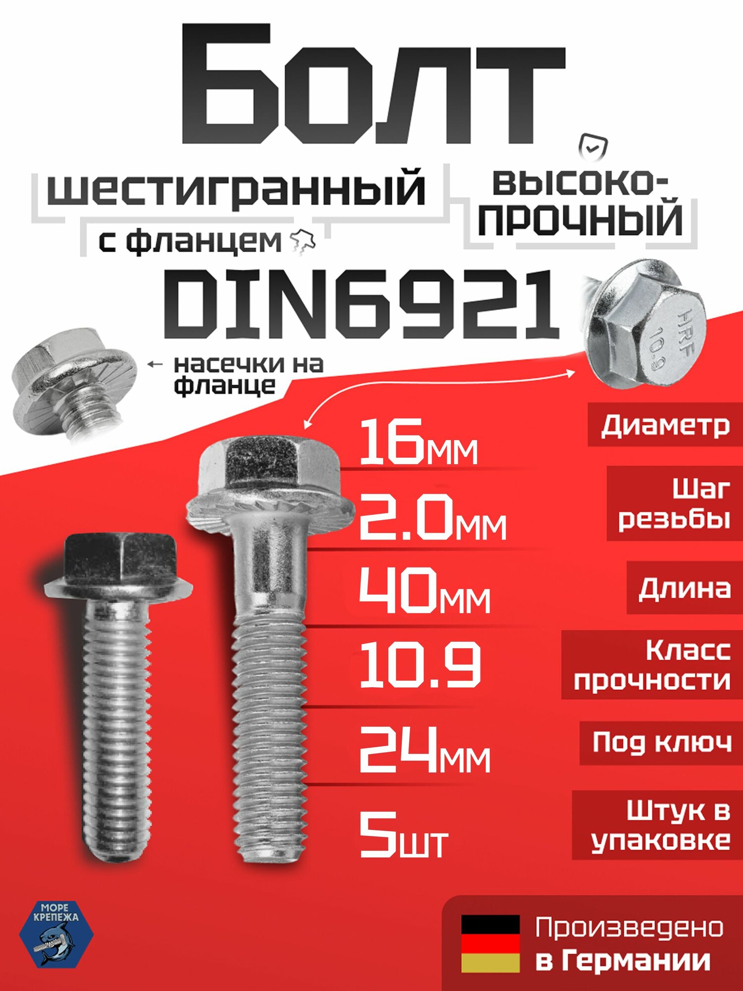 Болт 16 х 40 шестигранный с фланцем высокопрочный (10.9), 5 шт