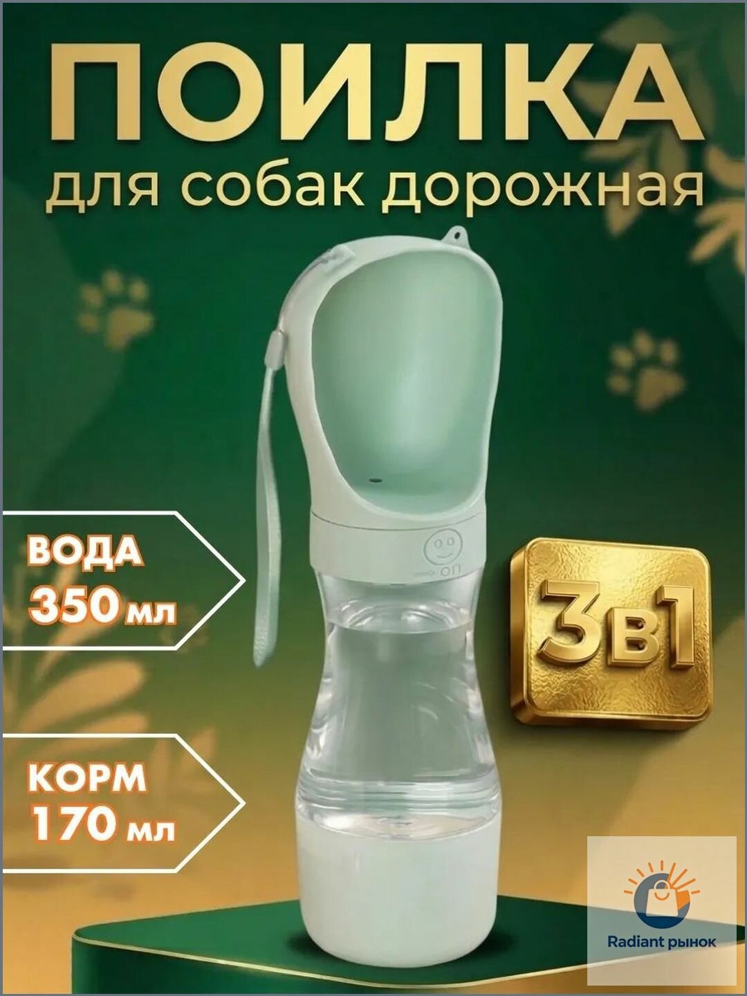 Портативная поилка для собак 3в1 с диспенсером