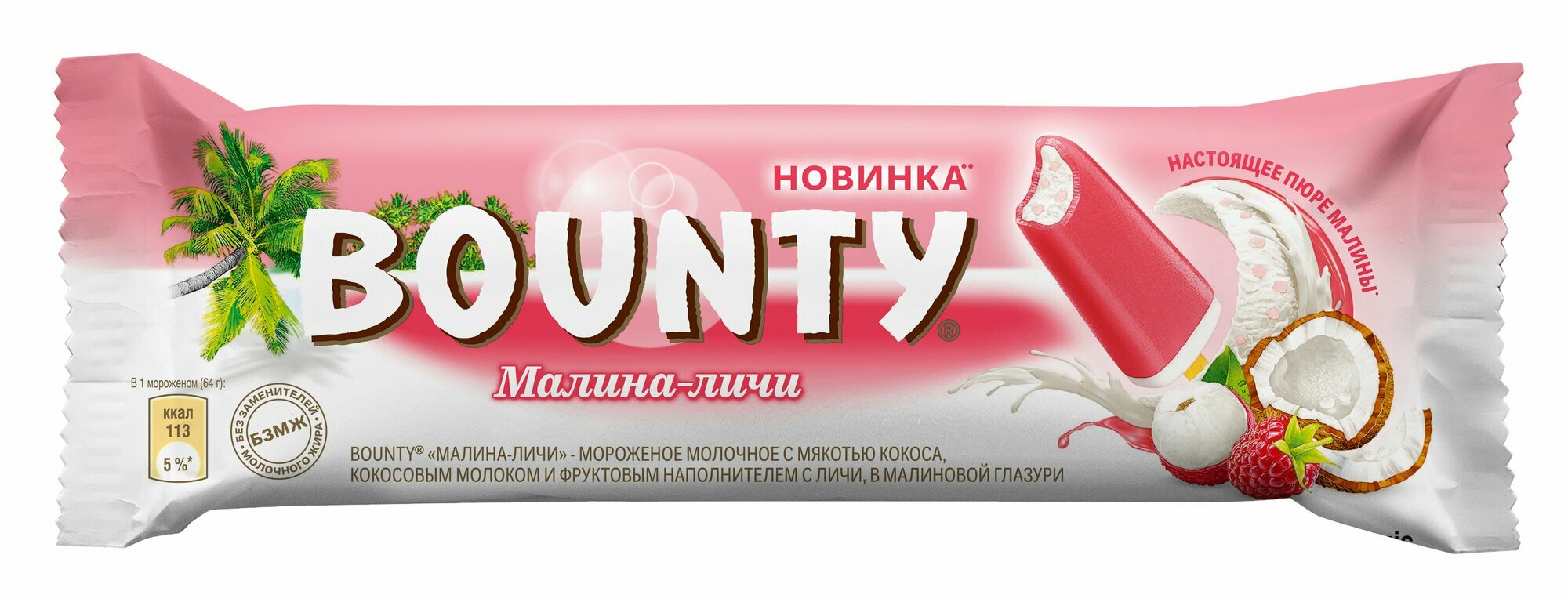 Мороженое молочное Bounty малина-личи в глазури эскимо 64 г