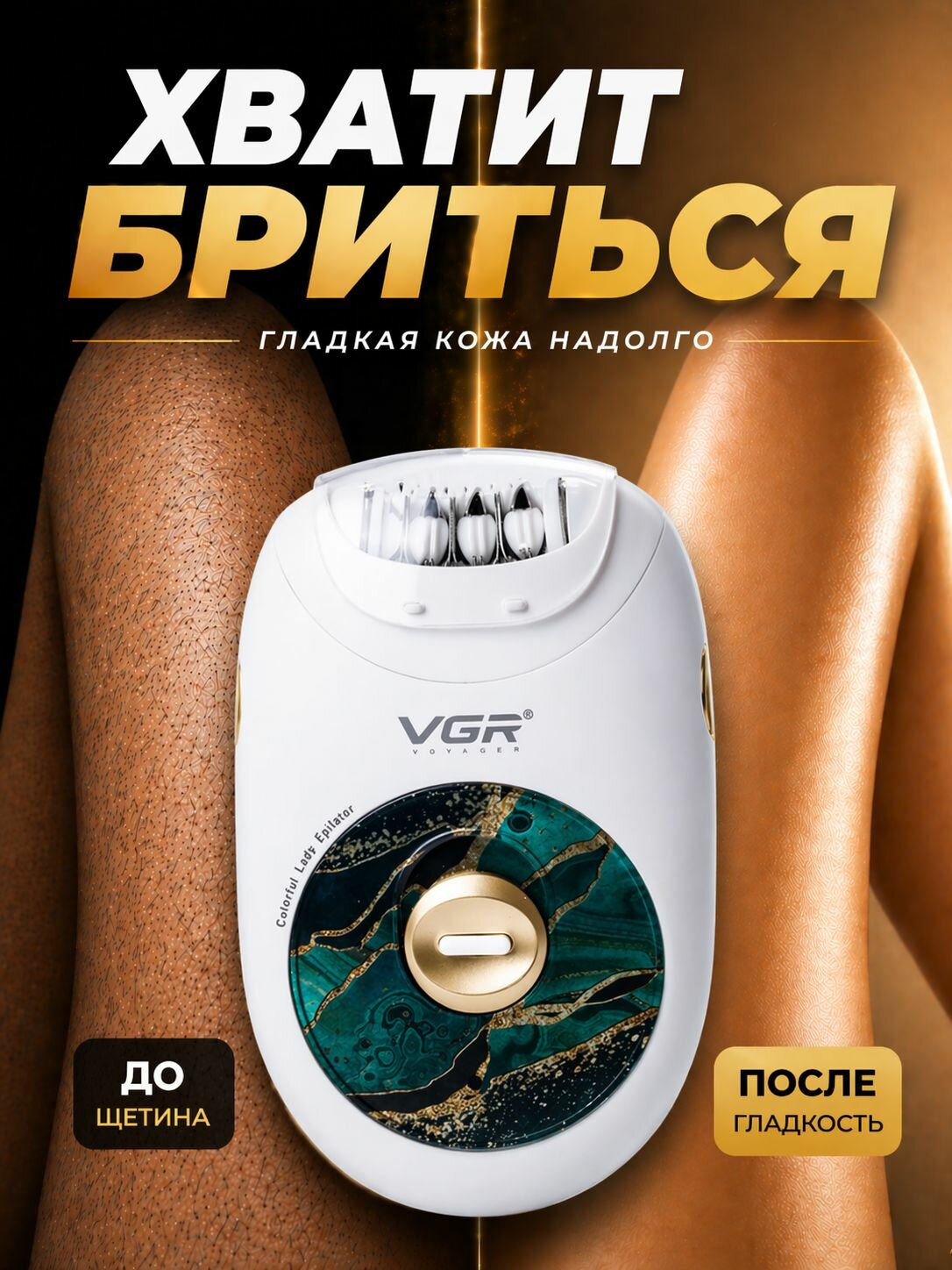 VGR Эпилятор женский электрический для бикини и подмышки и ноги