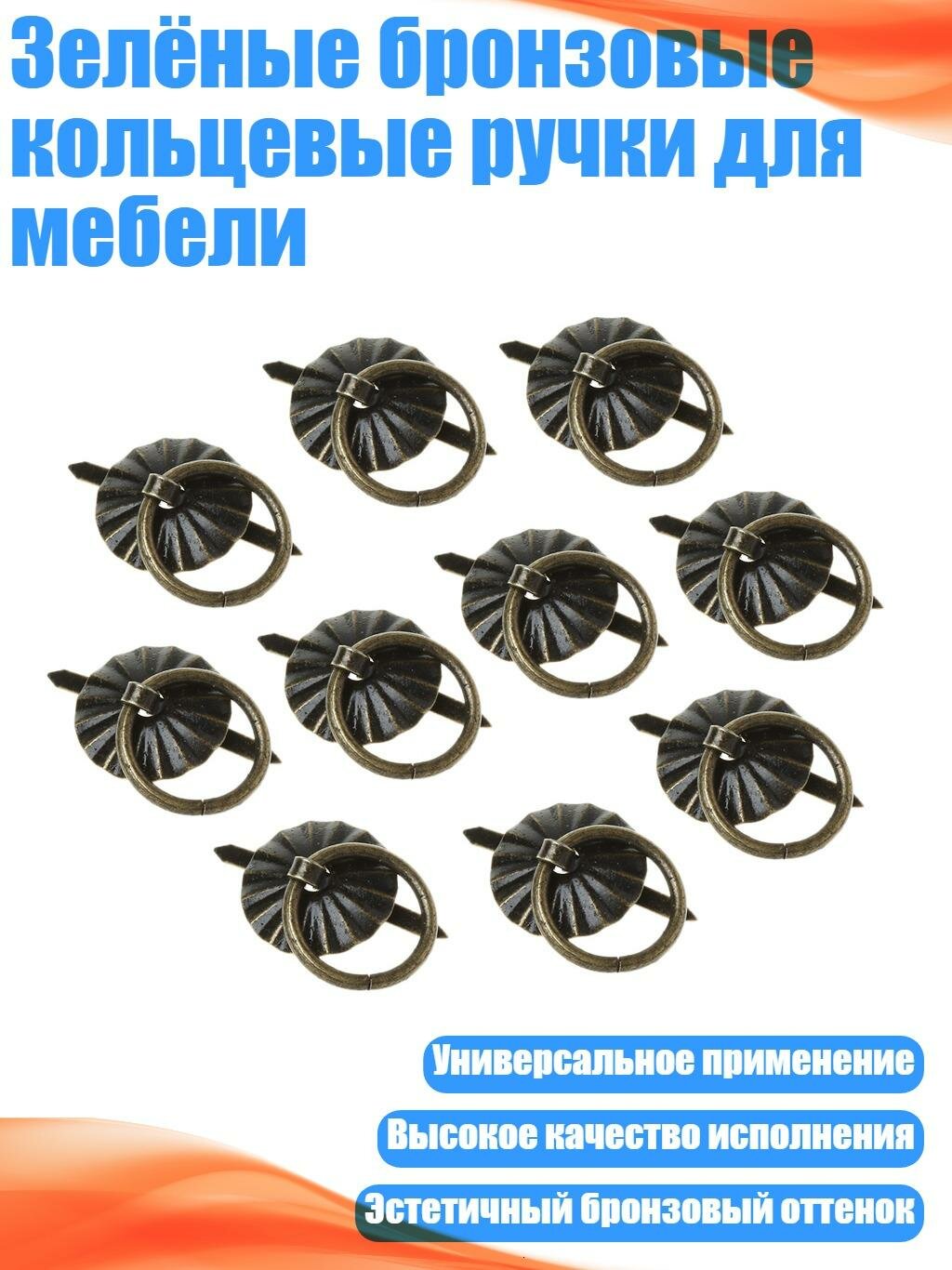 Зелёные бронзовые кольцевые ручки для мебели, Бронза - L