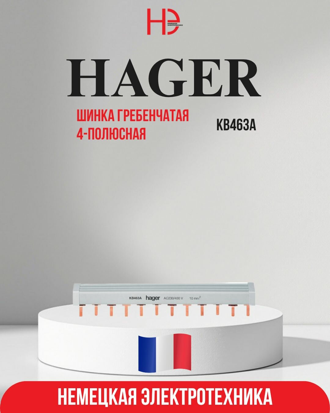 Шинка гребёнчатая, 4-полюсная, изолированная, 10мм , до 63А, 12M