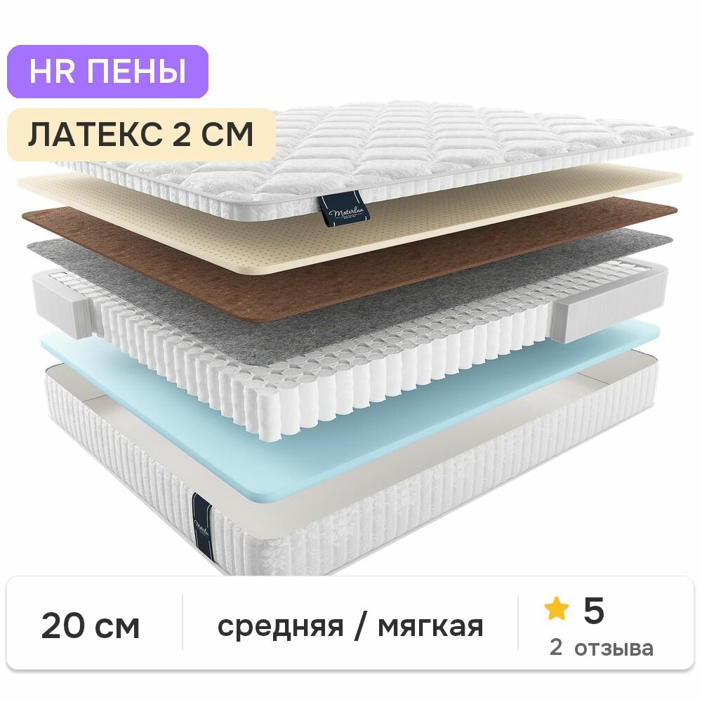 Матрас MaterLux Odra 140x200