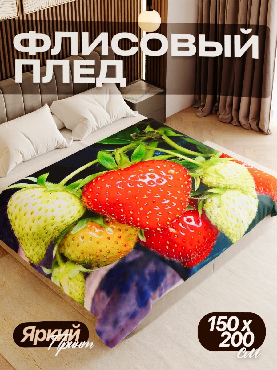 Плед флисовый 150х200 см мягкий теплый покрывало для дома