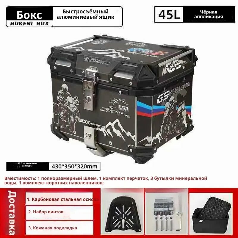 Мотокофр, 45 л
