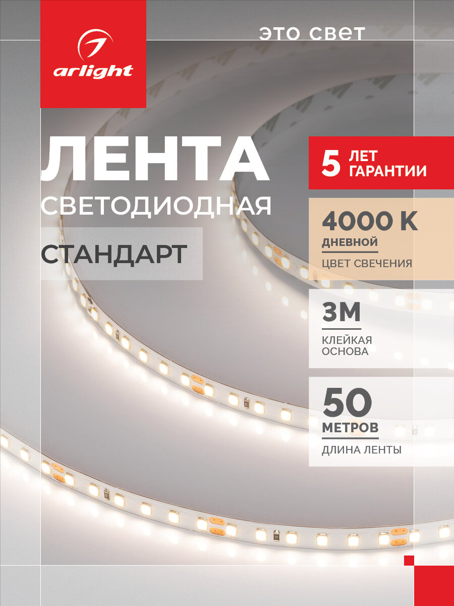 Светодиодная лента RT-A120-8mm 24V Day4000 (9.6 W/m, IP20, 2835, 50m) (Arlight, Открытый)