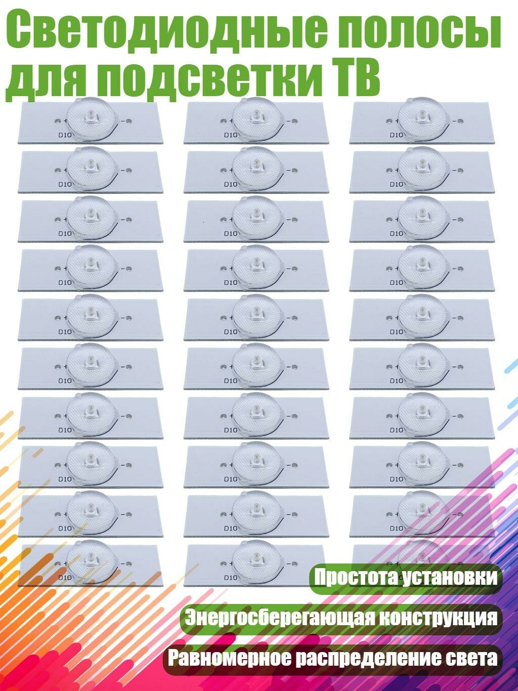 Светодиодные полосы для подсветки ТВ, набор из 30 предметов