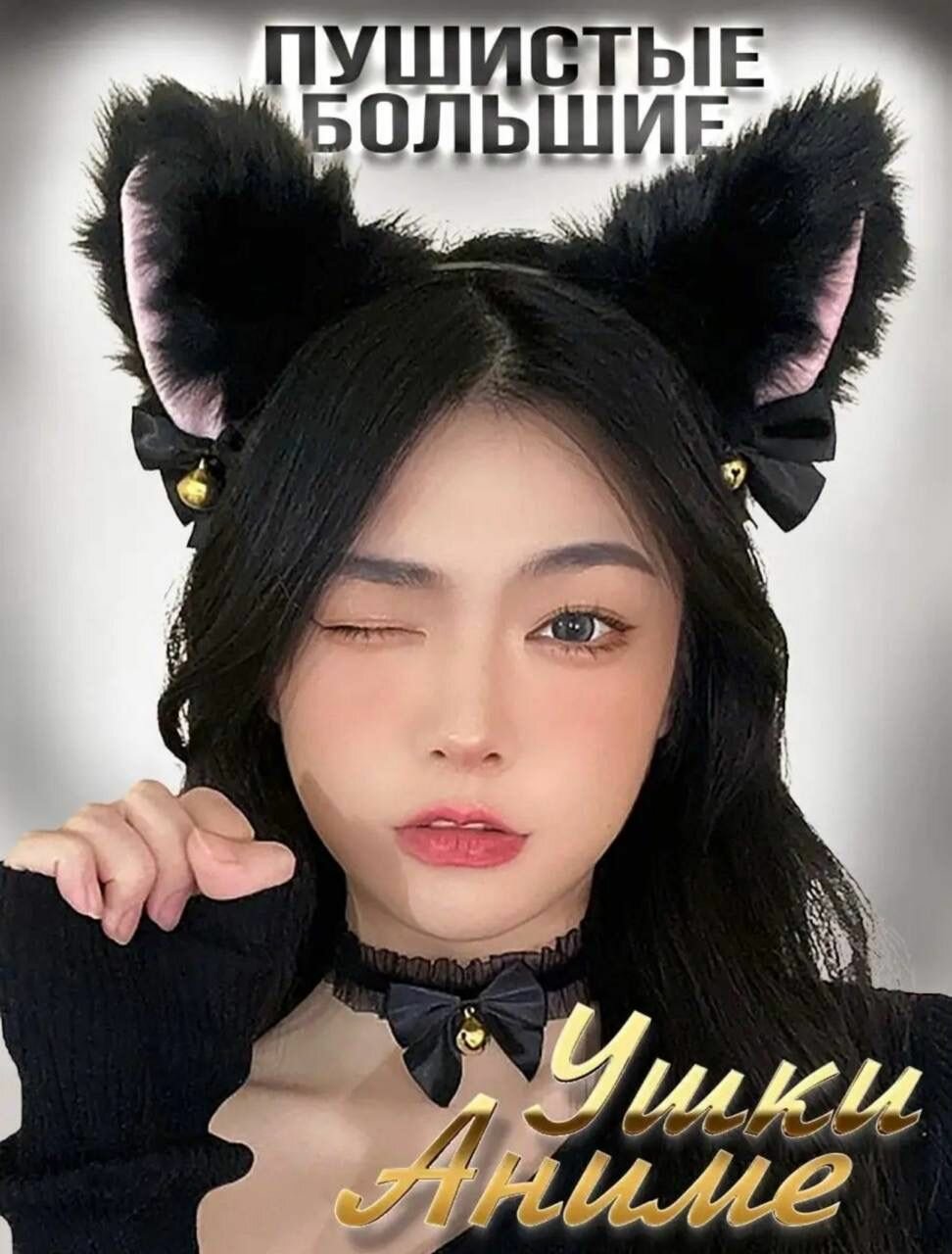 Ободок ушки аниме
