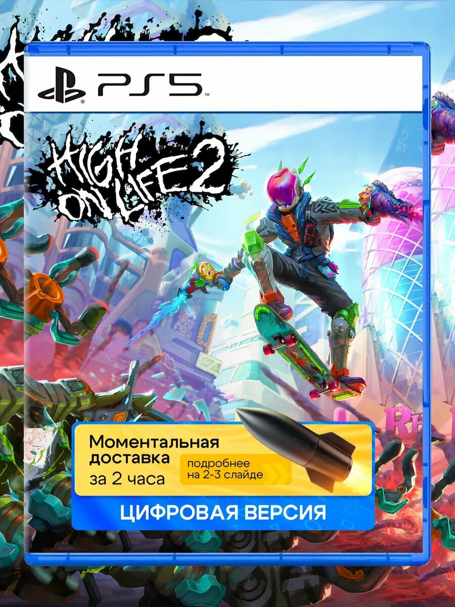 Игра High On Life 2 для Sony PlayStation PS5