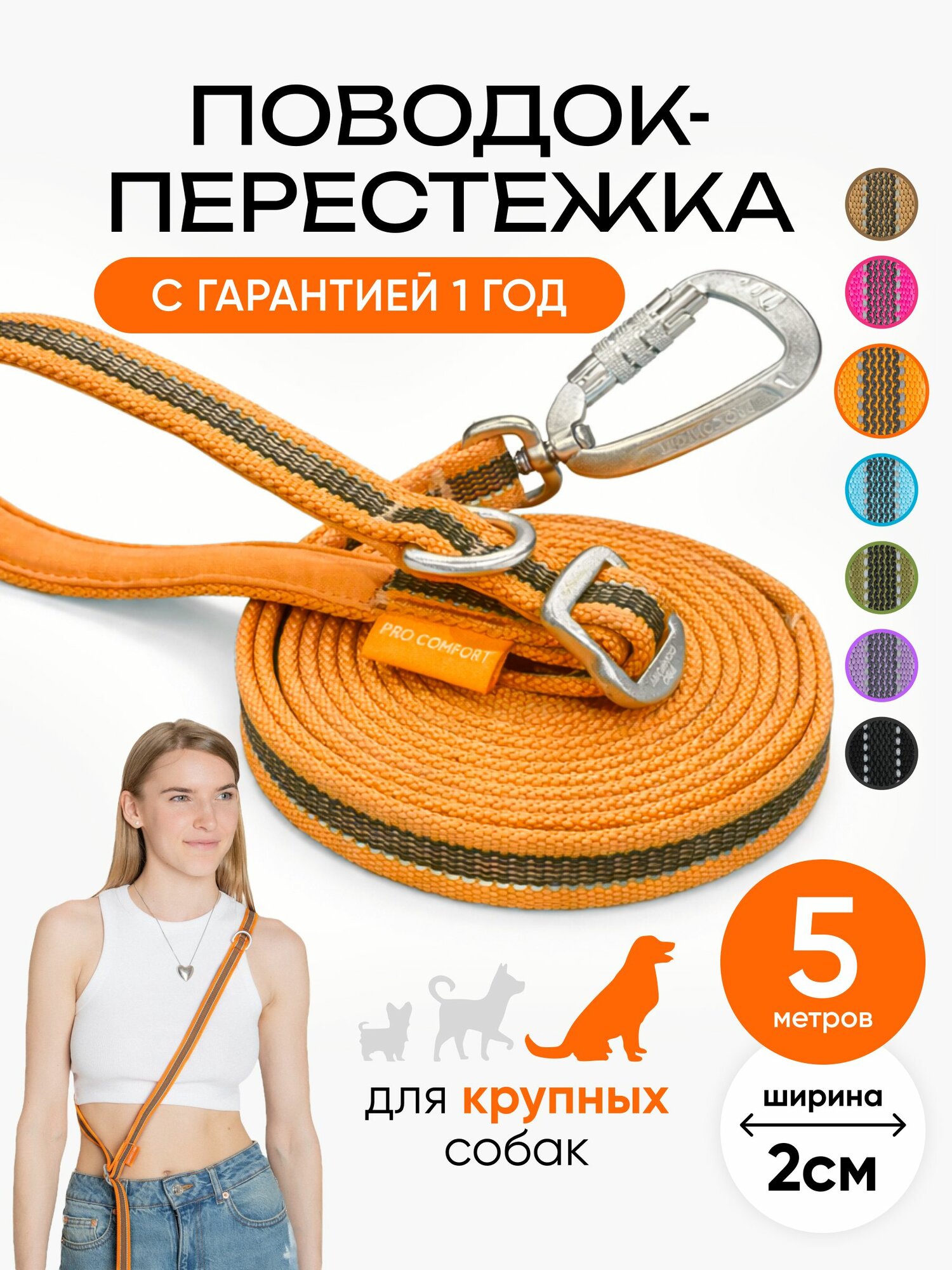 Поводок для собак крупных пород 5 метров