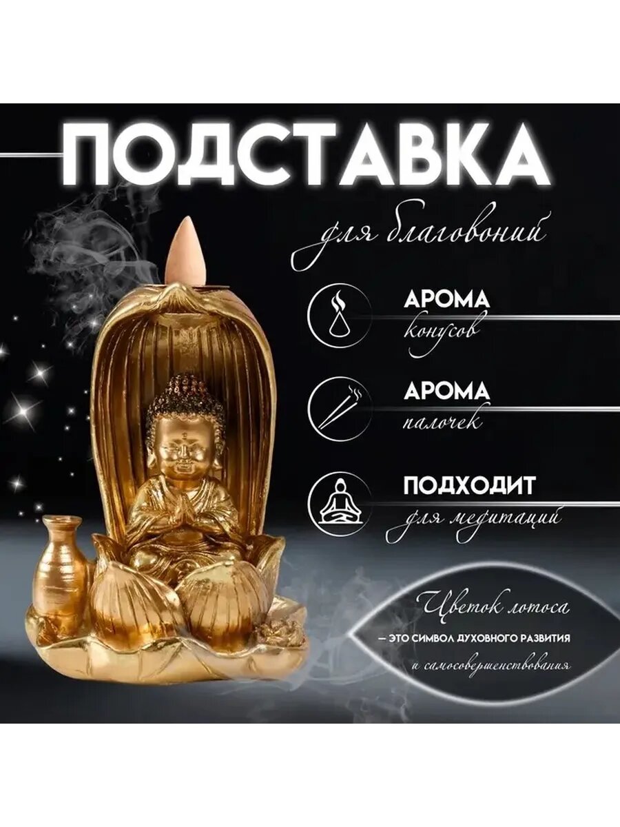 Элегантная подставка для благовоний с изображением Будды