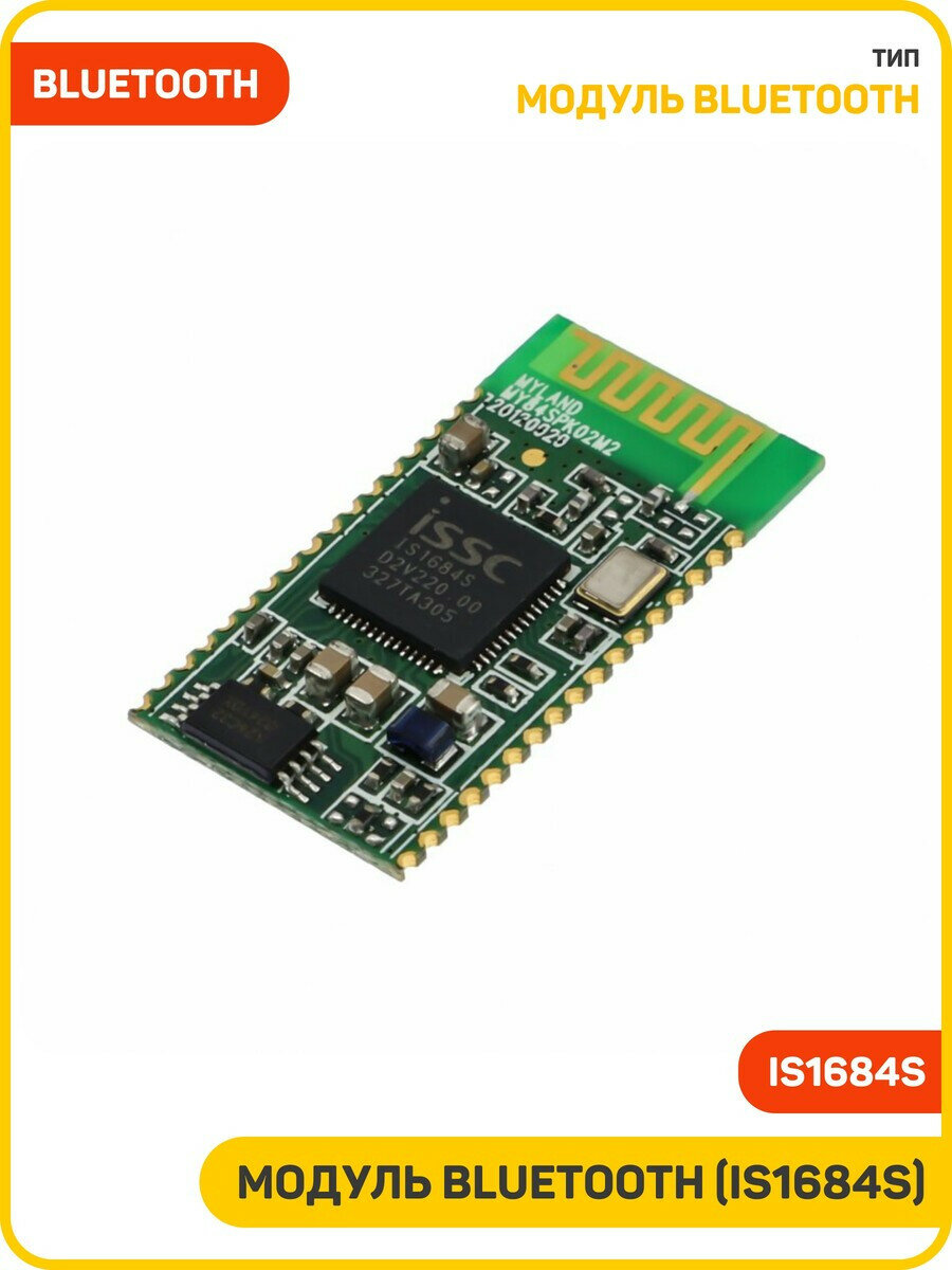 Модуль Bluetooth (IS1684S)