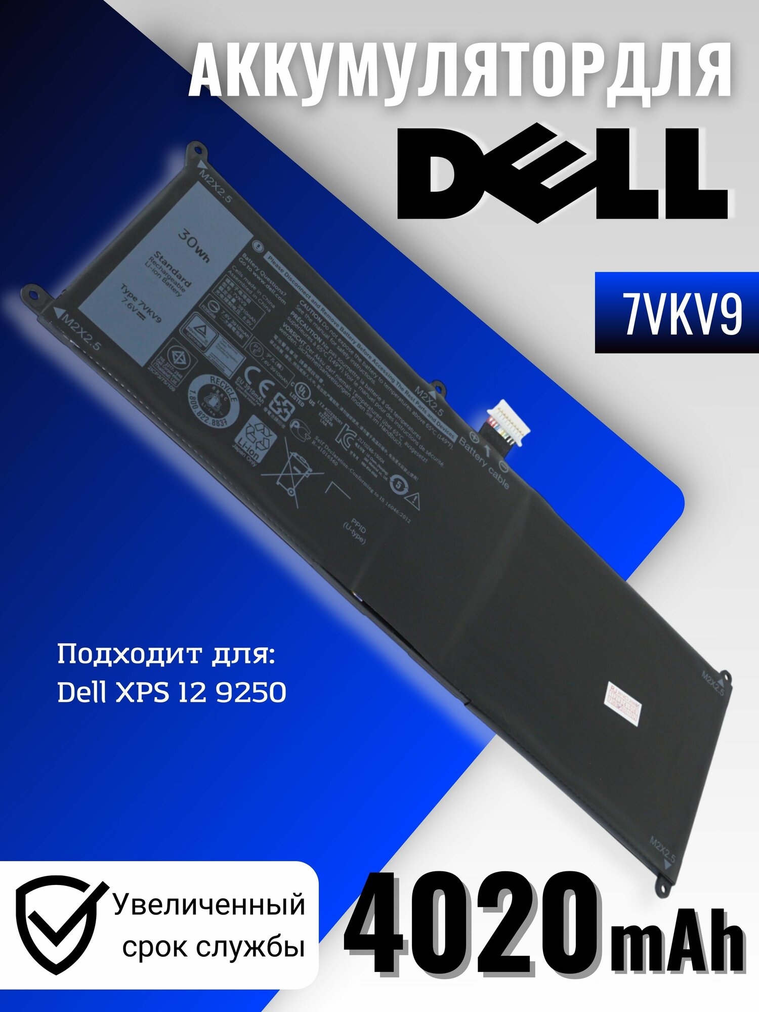 Аккумулятор для Dell XPS 12 9250, (7vkv9), 30Wh, 4020mAh, 7.6V
