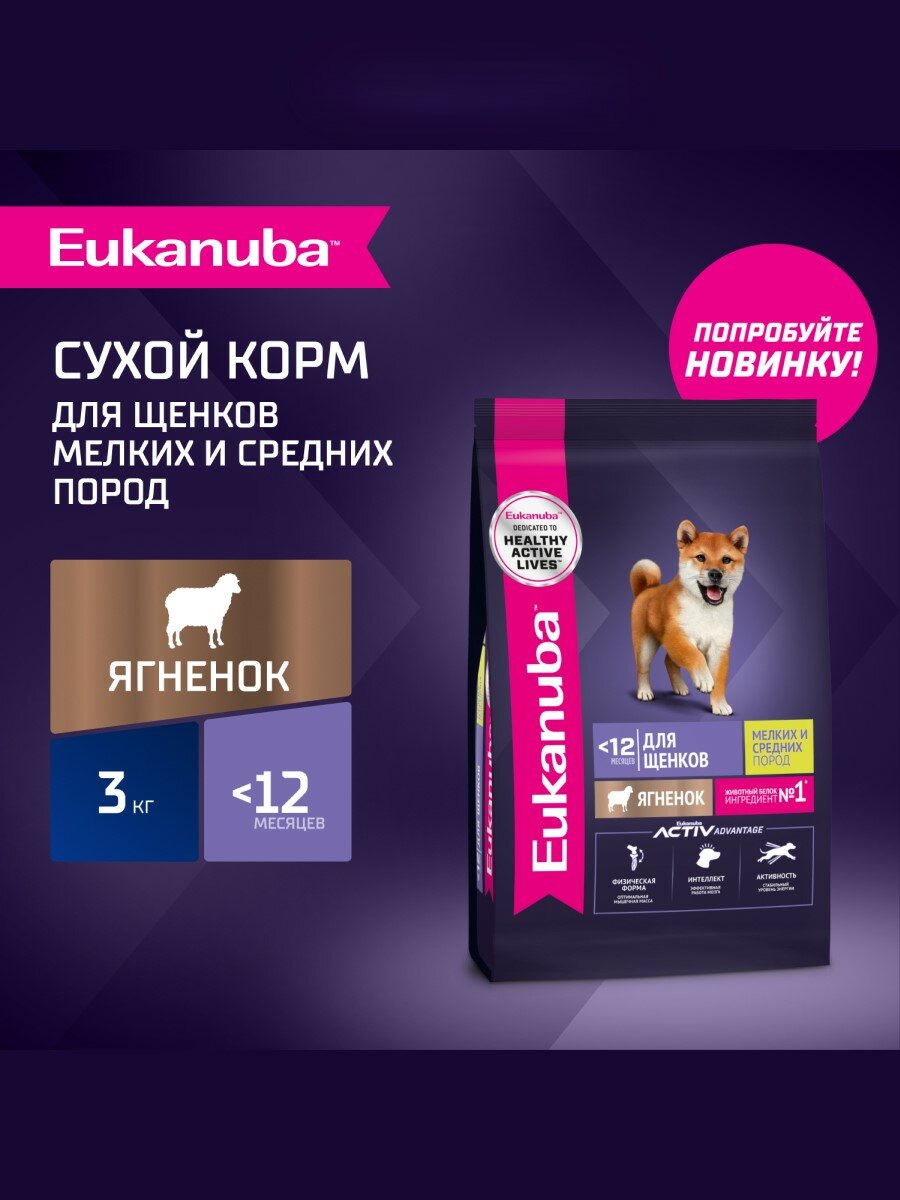Сухой корм Eukanuba Dog для щенков мелких и средних пород с ягненком, 3 кг.