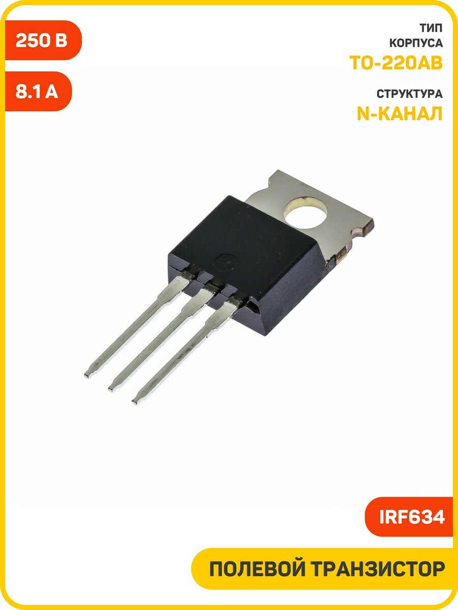 Полевой транзистор INFINEON N-MOSFET 250 В/8.1 А (IRF634 (TO-220AB))